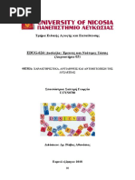 ειδικη γλωσσικη διαταραχη | PDF