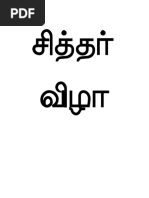Thevaram | PDF