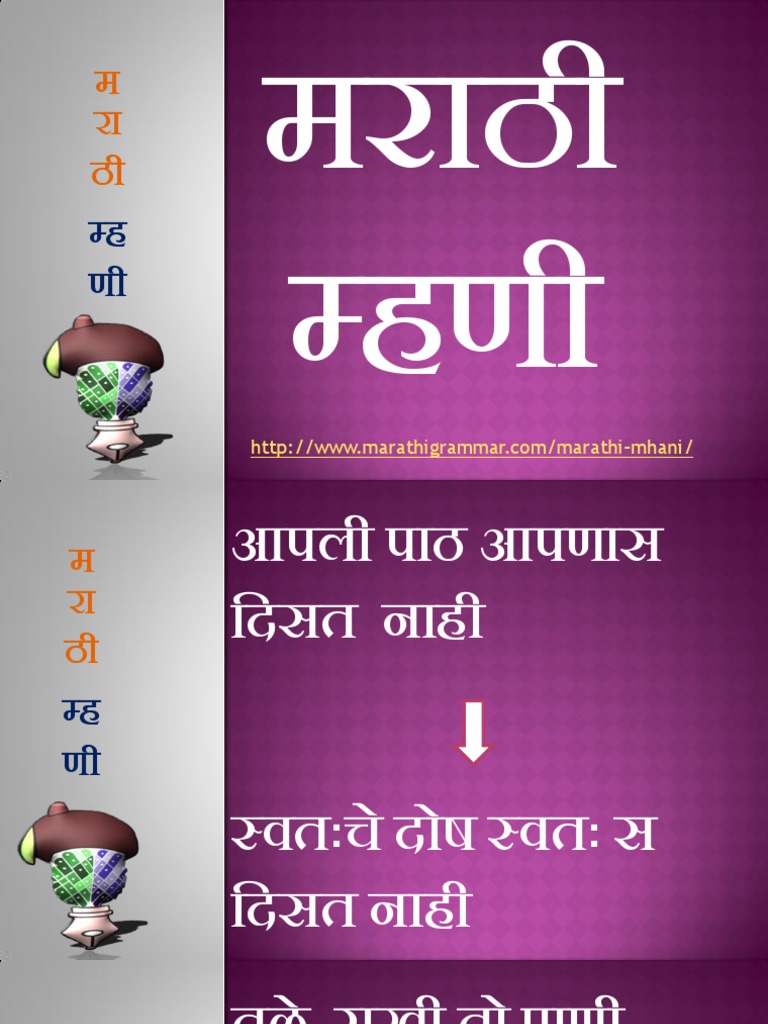 Marathi Mhani PDF | PDF