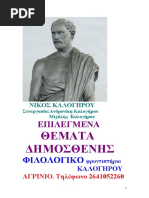 Βασικό Λεξιλόγιο για το ΑΓΝΩΣΤΟ ΚΕΙΜΕΝΟ | PDF
