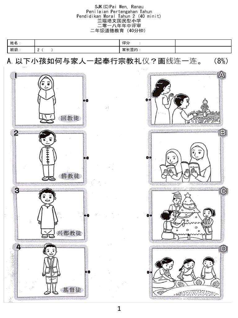 PM Year 2 Exam Paper | PDF