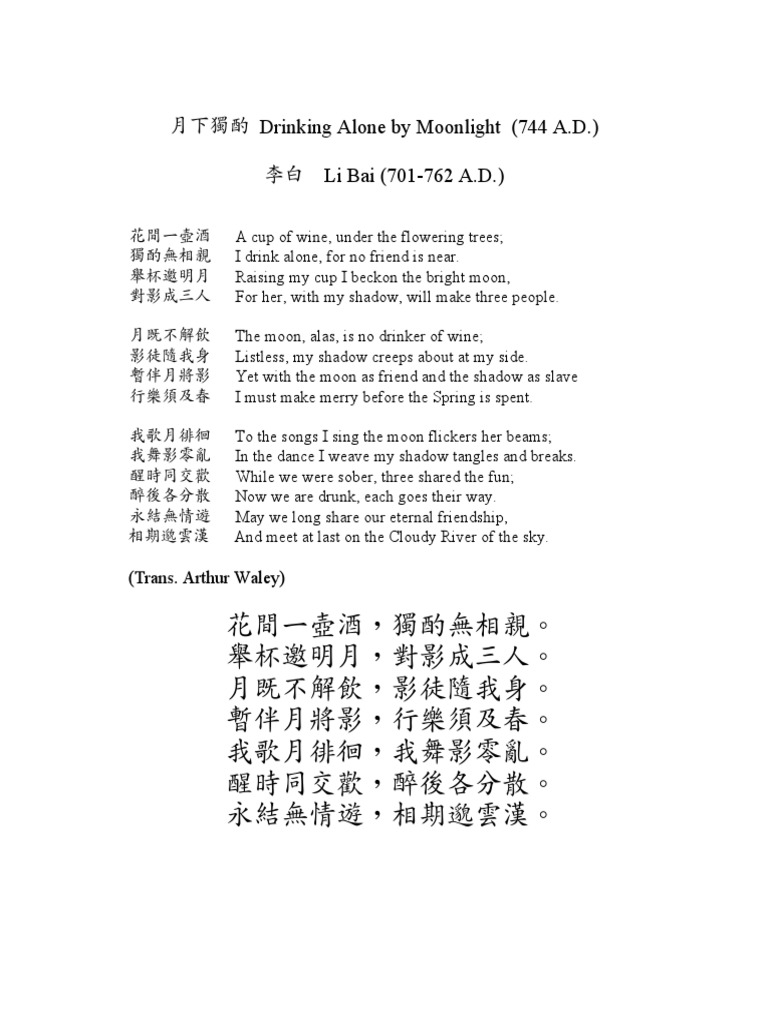 Li Bai: Drinking Alone by Moonlight