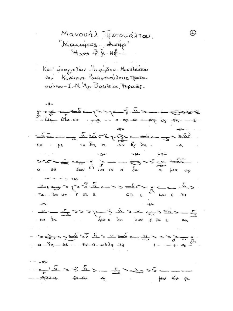 Μακάριος ανήρ | PDF
