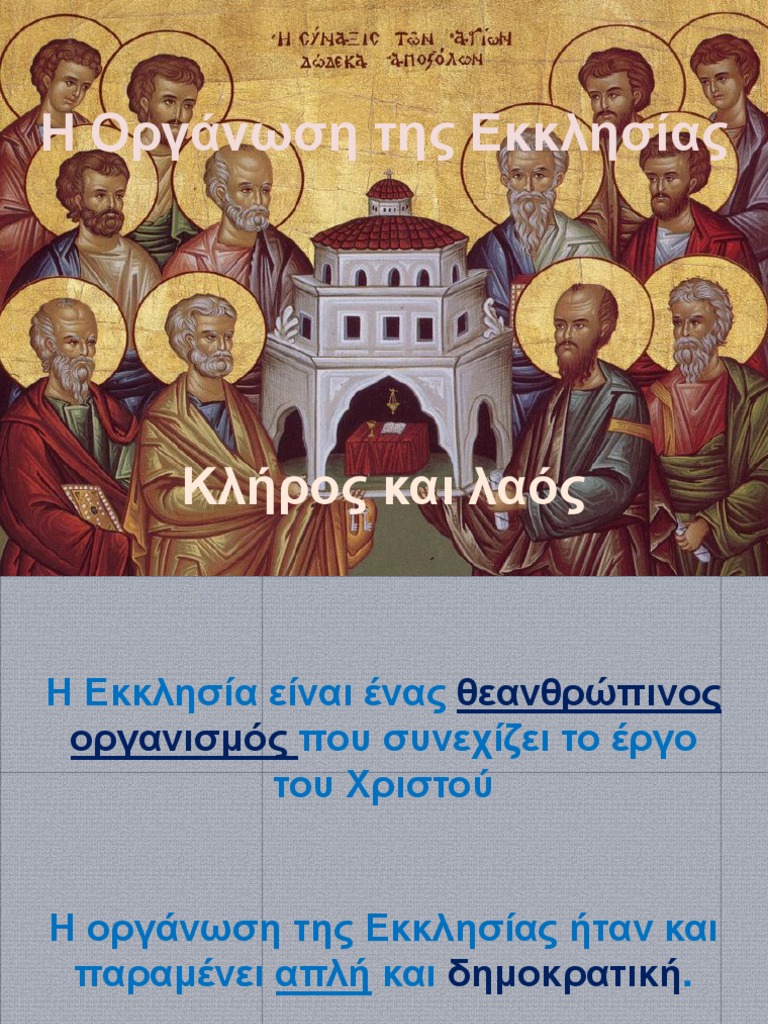 ΚΛΗΡΟΣ ΚΑΙ ΛΑΟΣ | PDF
