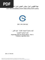 Gso 2055 1 2015 | PDF