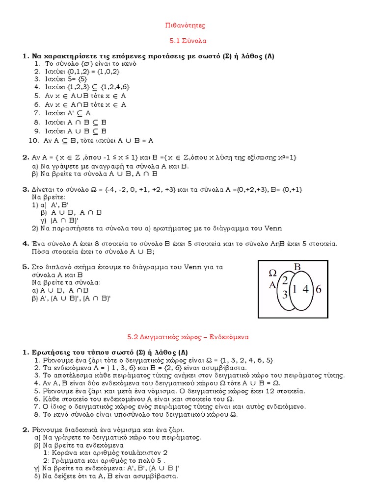 ΑΣΚΗΣΕΙΣ ΜΑΘΗΜΑΤΙΚΑ Γ ΓΥΜΝΑΣΙΟΥ ΠΙΘΑΝΟΤΗΤΕΣ