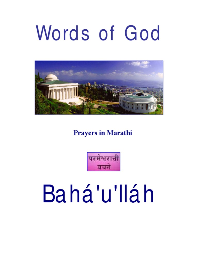 Marathi Prayers | PDF