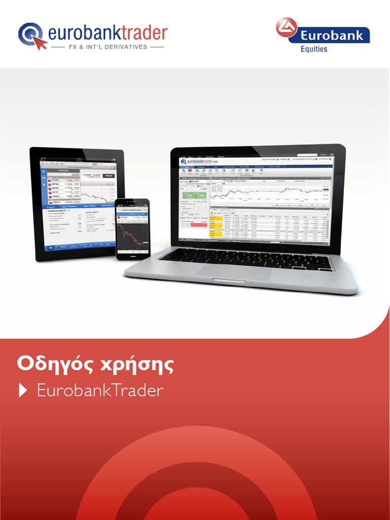 Οδηγός Χρήσης. EurobankTrader Απο Τη Eurobank | PDF