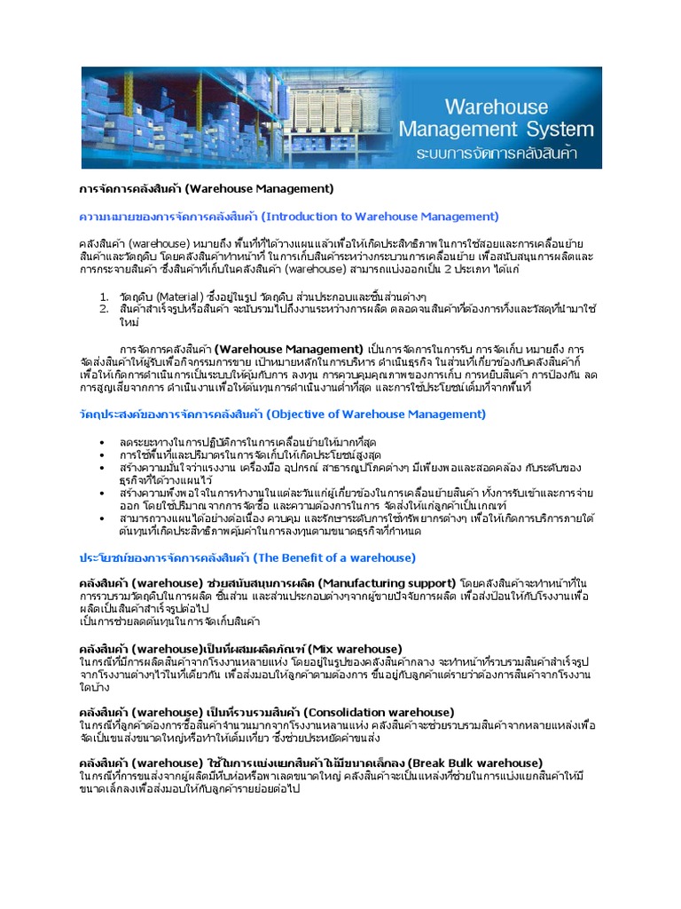 Warehouse Management System PDF | PDF