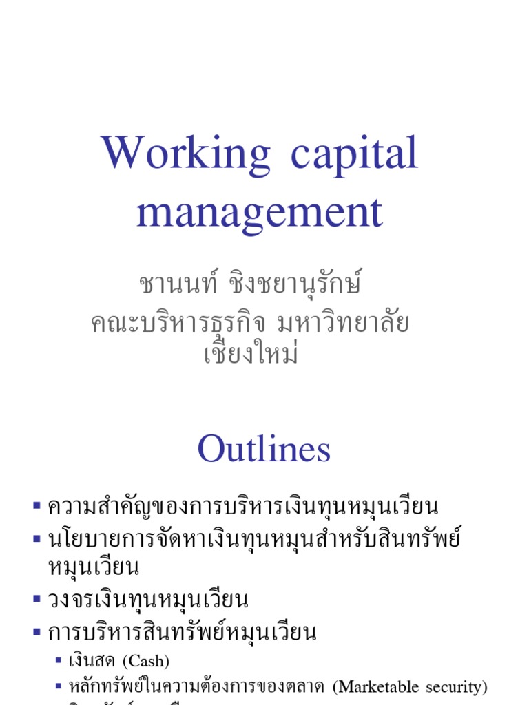 5 6-Working Capital Management | PDF