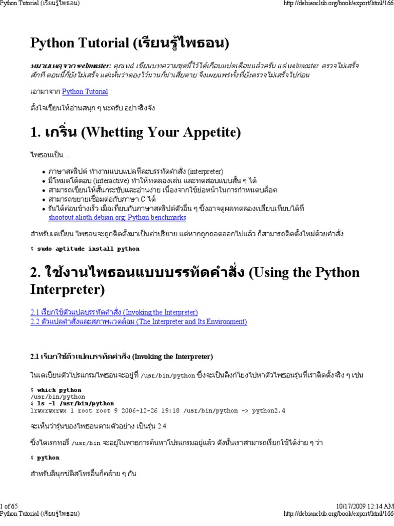Python Tutorial | PDF