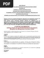 ΕΡΩΤΗΣΕΙΣ ΠΙΣΤΟΠΟΙΗΣΗΣ - ΜΕΘΟΔΟΙ ΑΠΟΤΥΠΩΣΗΣ-ΔΙΑΚΟΣΜΗΤΙΚΟ ΣΧΕΔΙΟ - ΟΜΑΔΑ ...