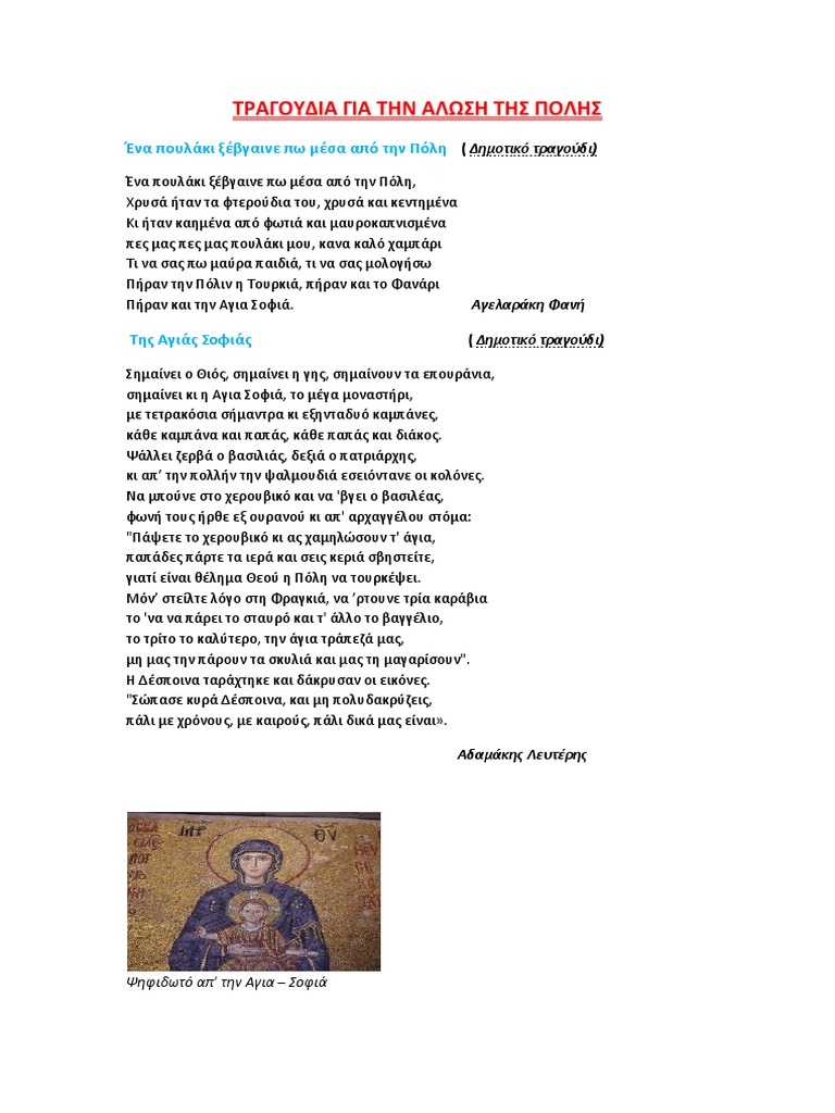 ΤΡΑΓΟΥΔΙΑ ΓΙΑ ΤΗΝ ΑΛΩΣΗ ΤΗΣ ΠΟΛΗΣ | PDF