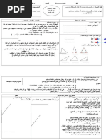 ;وضعيات ادماجية رابعة متوسط الفصل الاول | PDF