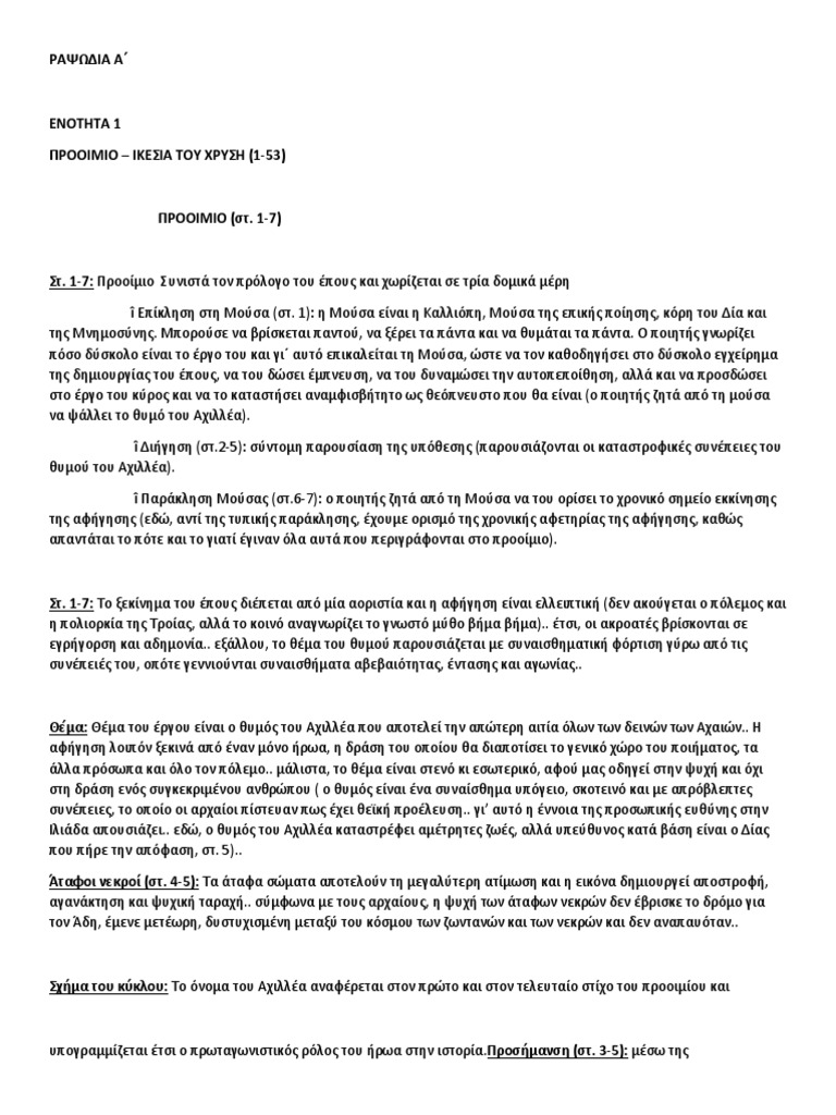ΡΑΨΩΔΙΑ Α | PDF