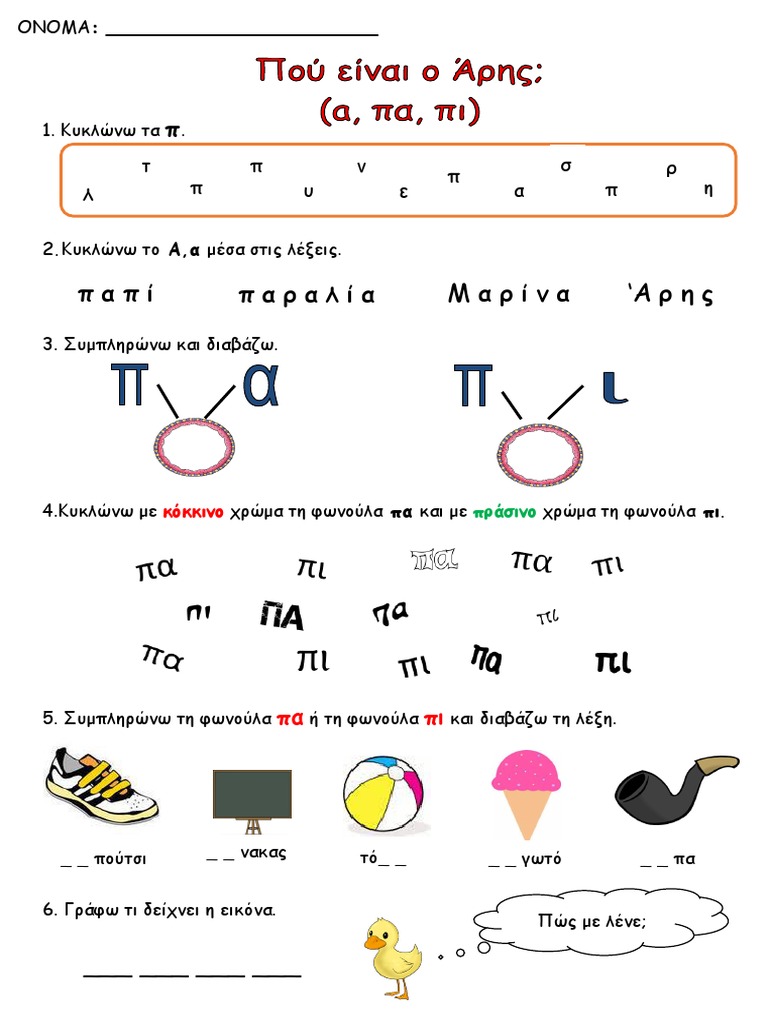 1 Πού - είναι - ο - Άρης - 1 - - α πα πι | PDF