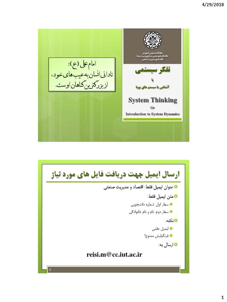 System Dynamics 01 | PDF
