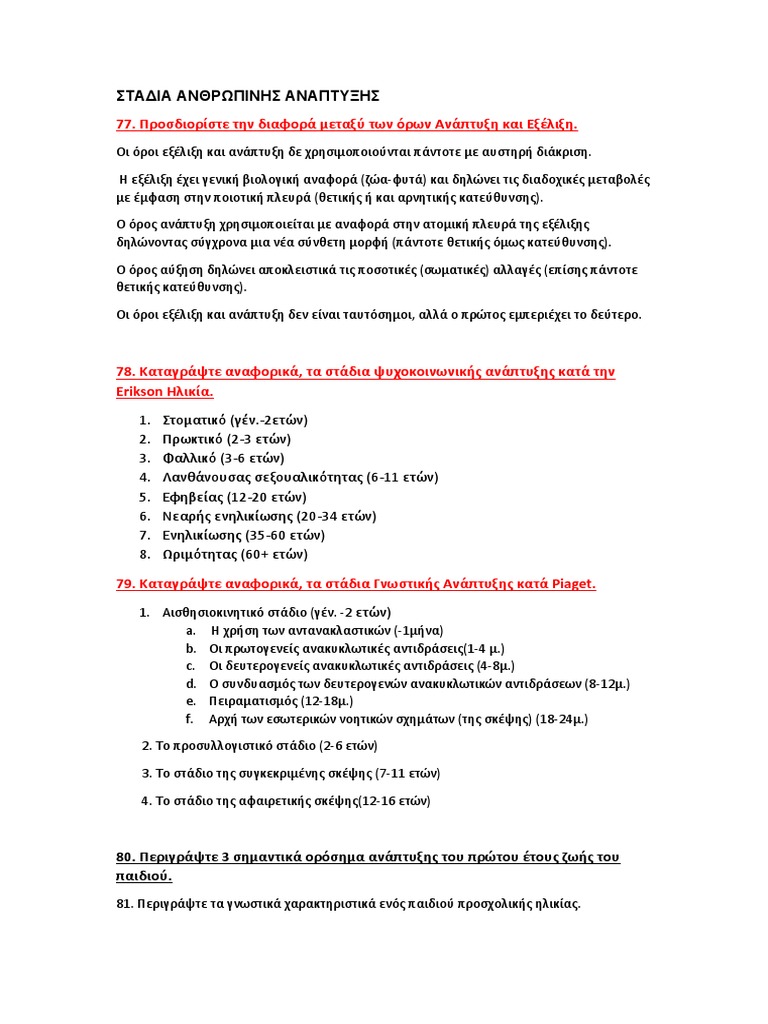 ΣΤΑΔΙΑ ΑΝΘΡΩΠΙΝΗΣ ΑΝΑΠΤΥΞΗΣ | PDF