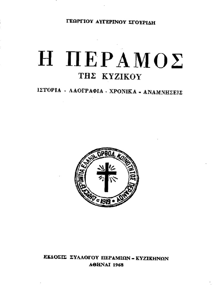 Η Περαμος της Κυζικου | PDF