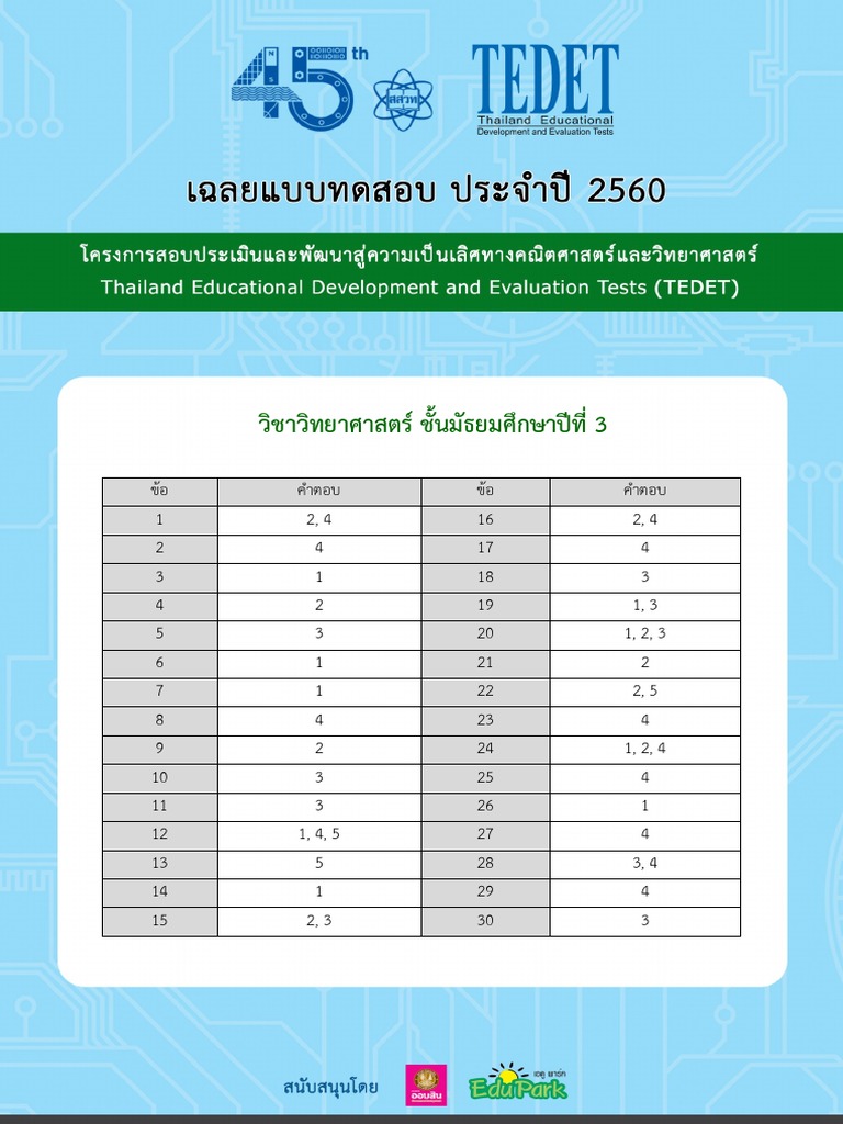 Answer TEDET 2560 Grade 9 Science | PDF