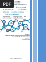 ΑΙΤΗΣΗ ΕΚΤΥΠΩΣΗΣ ΓΙΑ ΑΔΕΙΑ ΟΔΗΓΗΣΗΣ | PDF