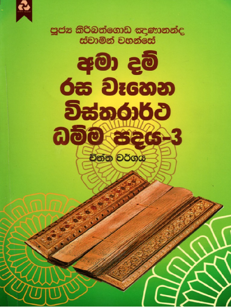 Dhamma Padaya 3 Chiththa Wagga | PDF