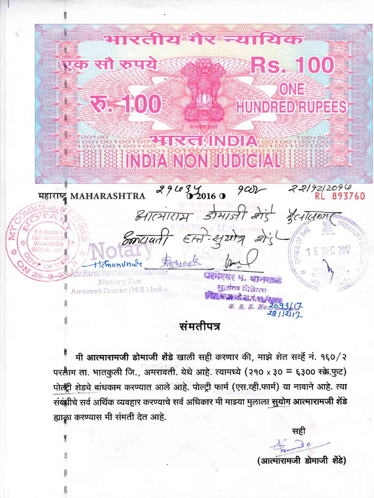 संमतीपत्र | PDF