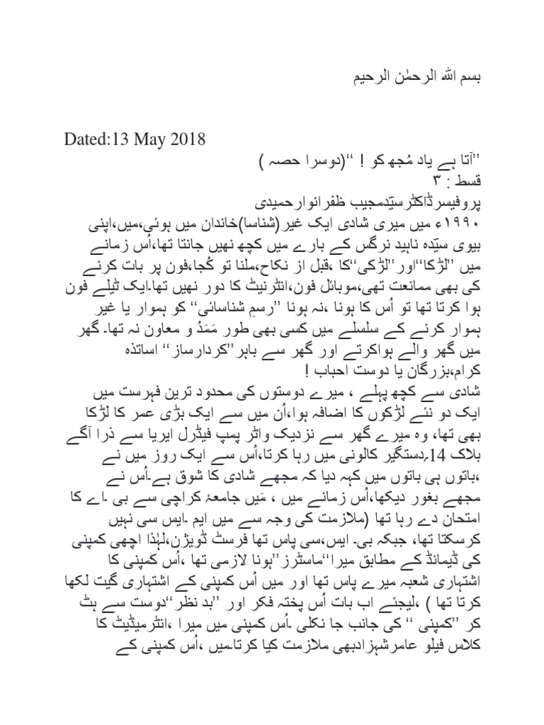 Aap Beeti Hameedi Second Part Episode 3 PDF | PDF