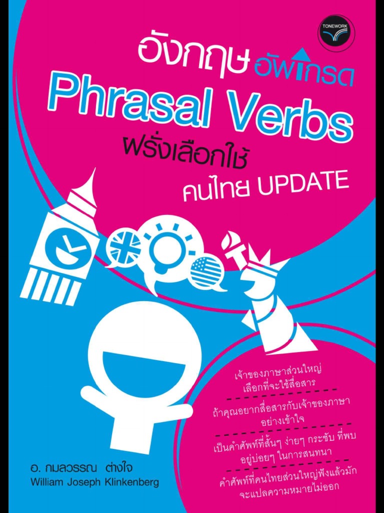 Eng - อังกฤษ upgrade - Phrasal Verb PDF | PDF