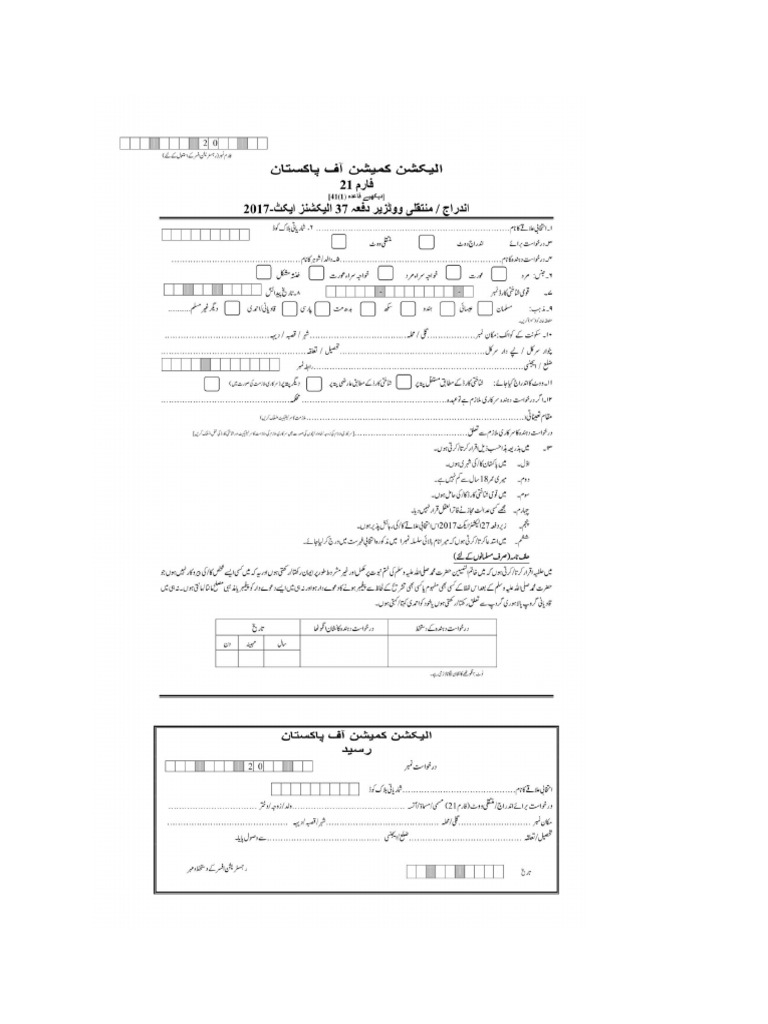 Urdu Form PDF | PDF