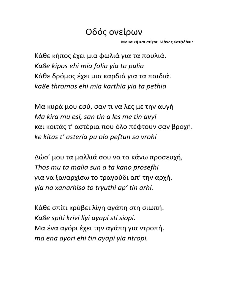 Οδός ονείρων | PDF