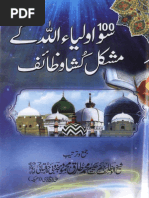 100 Durood | PDF