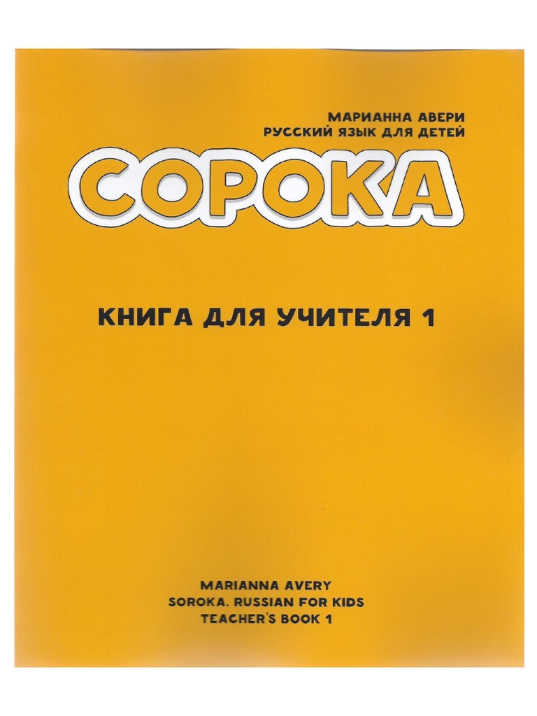 Soroka Teacher | PDF