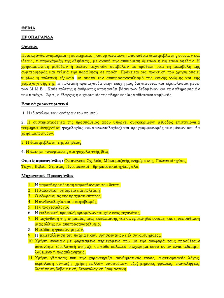 ΠΡΟΠΑΓΑΝΔΑ | PDF