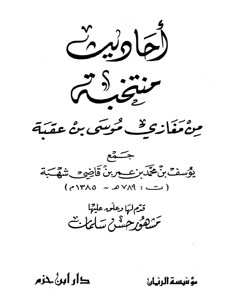 Musa Ibn Uqba - Mashhur Hasan Al Salman | PDF