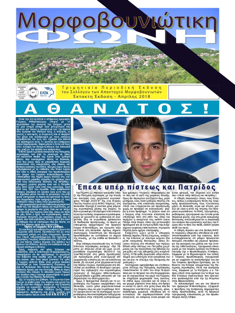 ΜΠΑΛΤΑΔΩΡΟΣ - ΑΠΡΙΛΙΟΣ 2018 | PDF