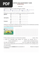 ΤΕΣΤ ΘΕΡΜΟΤΗΤΑ Ε ΔΗΜΟΤΙΚΟΥ | PDF