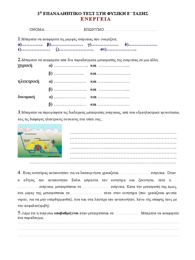 2 ΕΠΑΝΑΛΗΠΤΙΚΟ ΤΕΣΤ ΣΤΗ ΦΥΣΙΚΗ | PDF