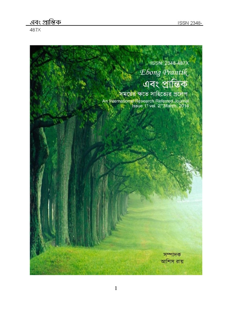 Issue 1st Vol 2nd Ebong Prantik | PDF