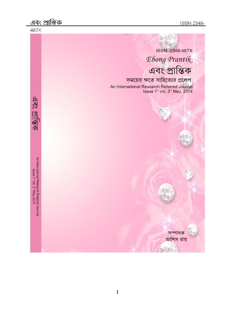 Issue 1st Vol 3rd Ebong Prantik | PDF