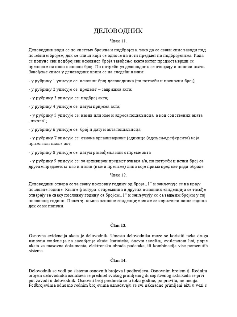 ДЕЛОВОДНИК | PDF