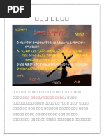 Ye Metsehaf Kidus Mezgebe Kalat | PDF | Home & Garden