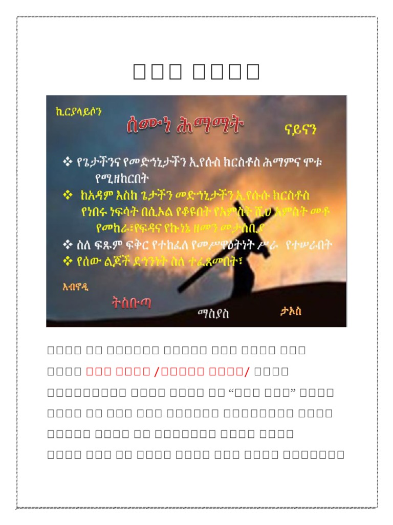 semune himamat ሰሙነ ሕማማት