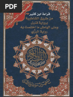 244 Kitab - Matan Syatibiyyah Hirzul Amani | PDF