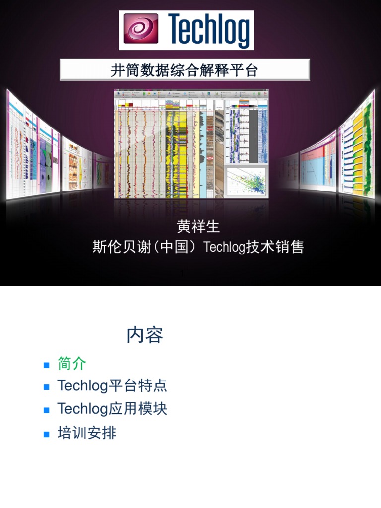 Techlog 总体介绍 Aug2014 | PDF