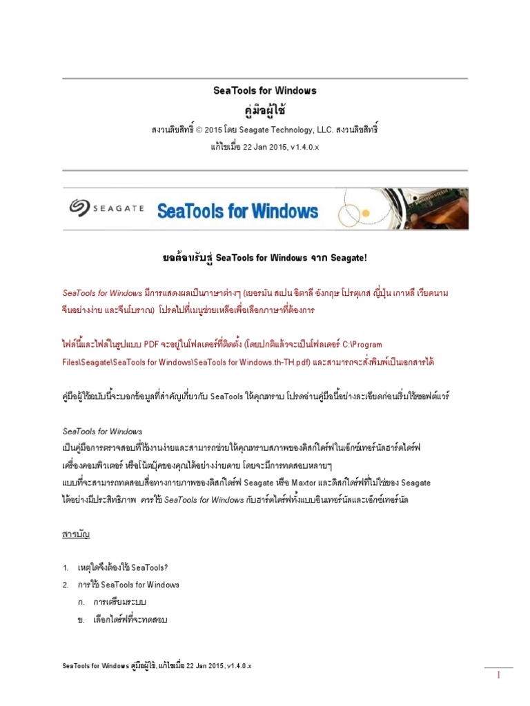 SeaTools For Windows - TH-TH | PDF | Computers | Technology & Engineering