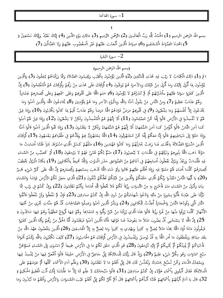 Full Quran | PDF