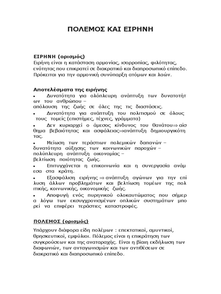 Πόλεμος και Ειρηνη | PDF