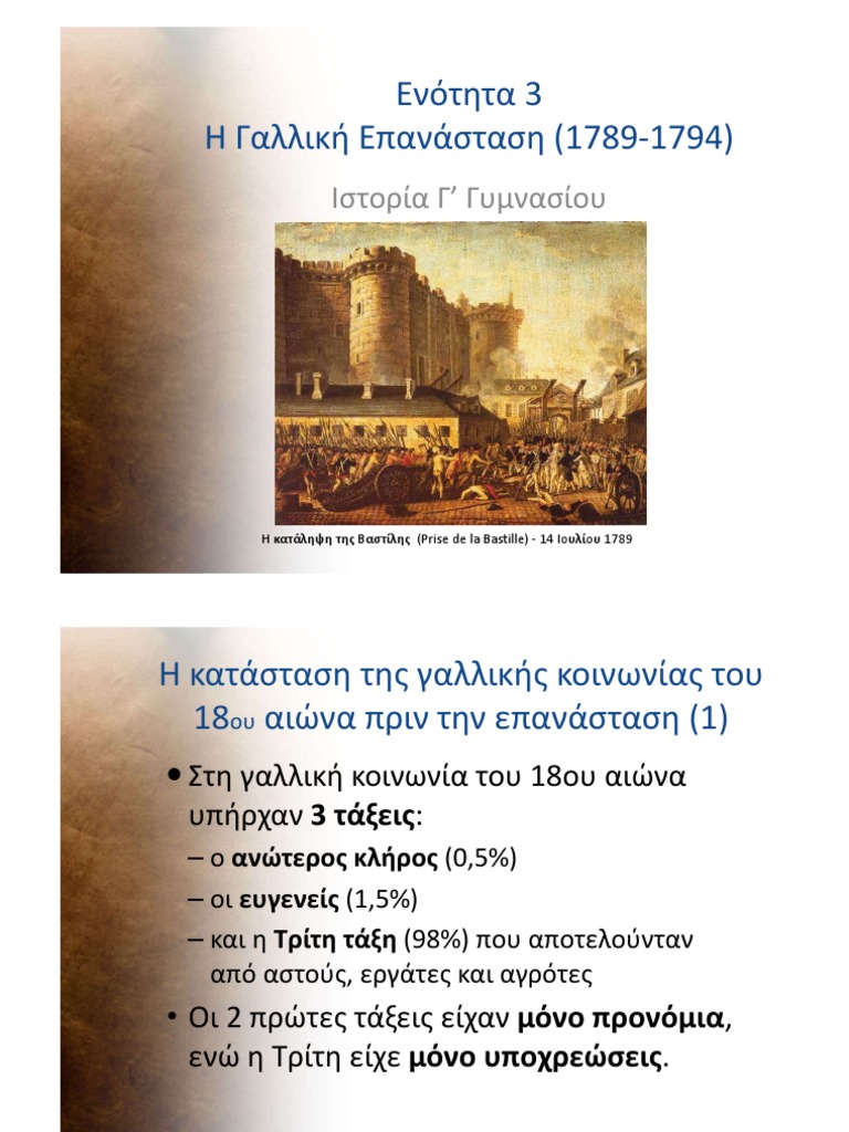 ΓΑΛΛΙΚΗ ΕΠΑΝΑΣΤΑΣΗ PDF | PDF