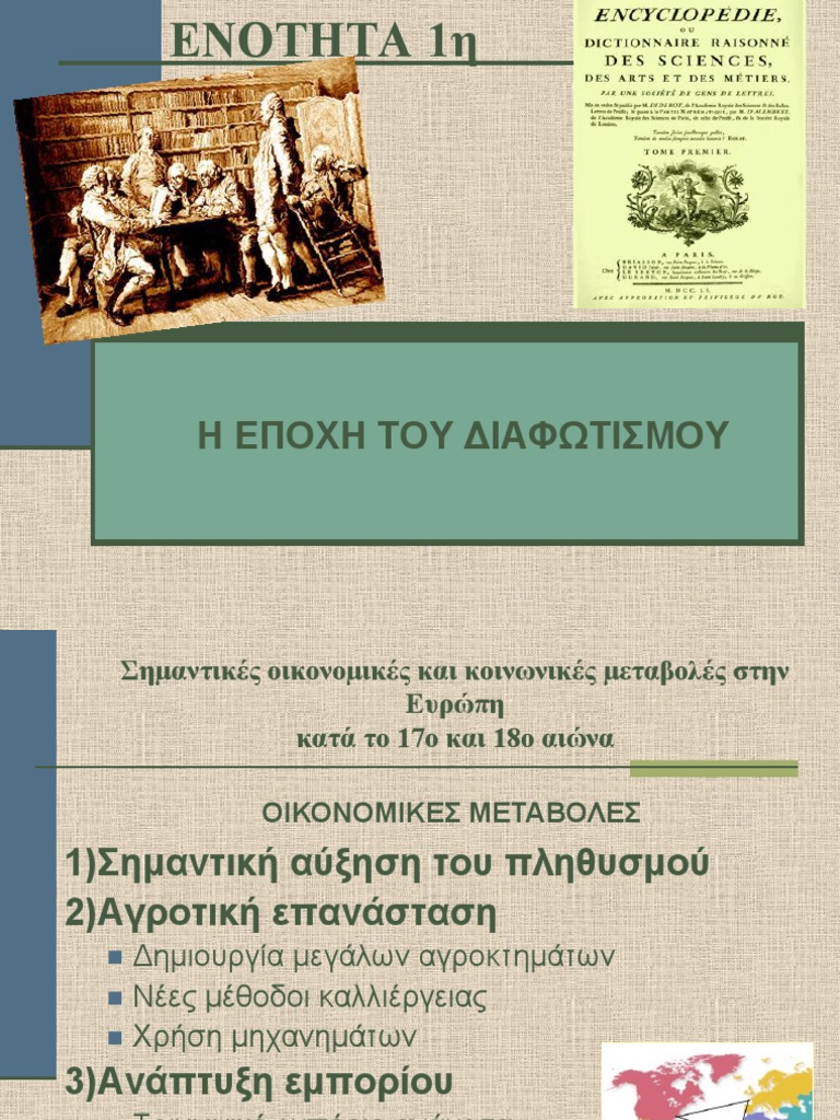 Εποχή του διαφωτισμού | PDF